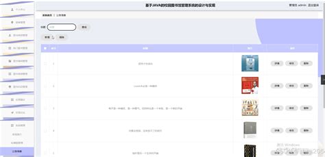 python flask计算机毕业设计基于的校园图书馆管理系统的设计与实现（程序 开题 论文） 湖南师范大学专升本 毕业论文 基于python