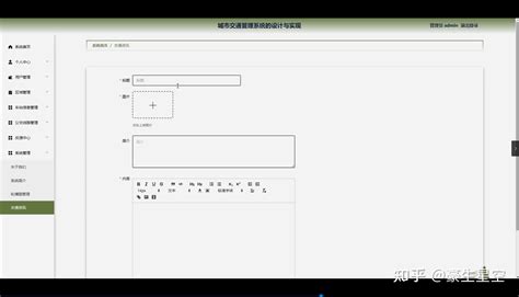 [开题报告]python计算机毕业设计城市交通管理系统的设计与实现 附源码 知乎