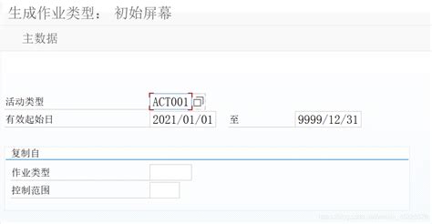 【sap co】作业类型的创建 sap 作业类型创建 csdn博客