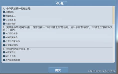 Unity答题系统20版本（修改答题面板形式（滚动视图显示），增加提交后得分结果显示）unity3d答题界面制作 Csdn博客