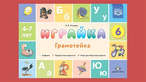Игры для обучения дошкольников грамоте - YouTube
