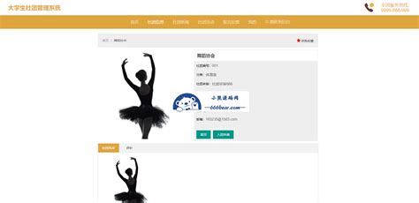基于ssm的社团管理系统 计算机源码 软件工程专业源码成品 小熊源码网