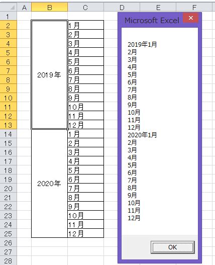 Excel Vba 統合されたセルのデータを取得する方法 やさしいexcelvba