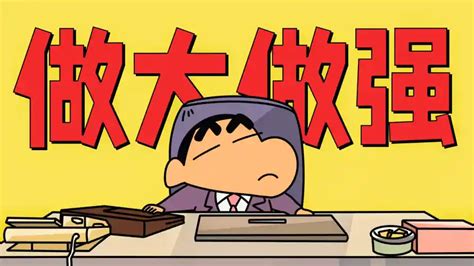 4k做大做强壁纸 蜡笔小新壁纸「哲风壁纸」