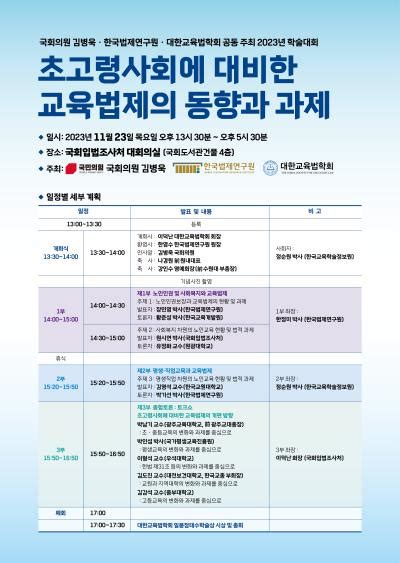 한국법제연구원 대한교육법학회 김병욱 국회의원실 공동학술대회 행사 일정 소식·소통 Nrc 경제인문사회연구회 Nrc 공식 홈페이지 Nrc