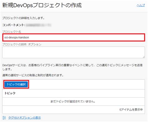 Oracle Cloud Infrastructureoci Devops事前準備 Ociチュートリアル
