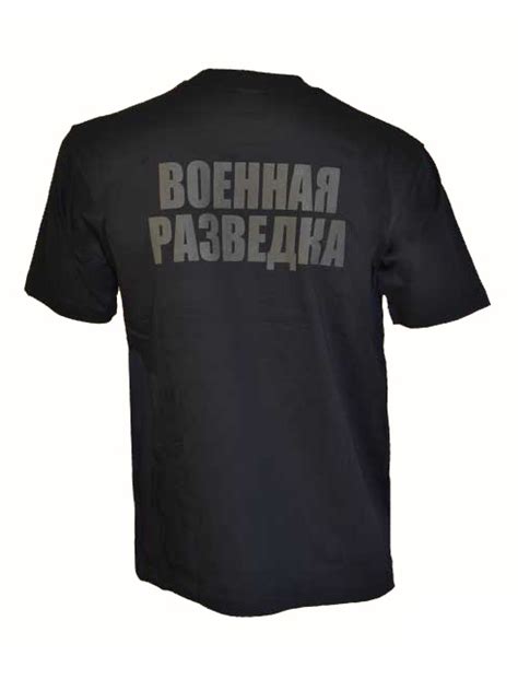 Купить Футболка "Военная разведка" СФОРТ в интернет магазине «Профармия ...