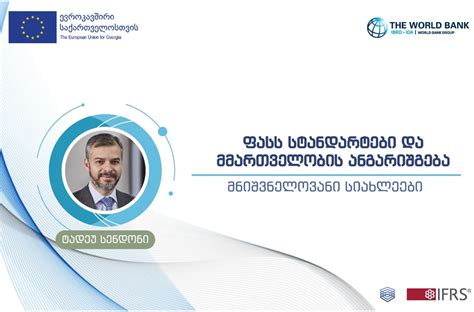 ბუღალტრული აღრიცხვის ანგარიშგებისა და აუდიტის ზედამხედველობის სამსახური