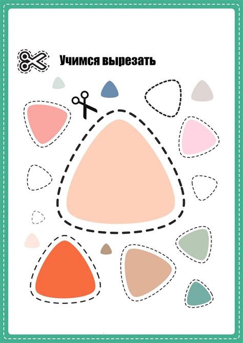 Учимся вырезать ножницами распечатать вырезалки для детей