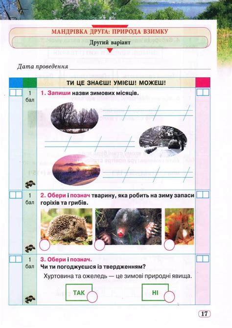 Зошит для тематичного оцінювання з природознавства у 2 класі Pdf