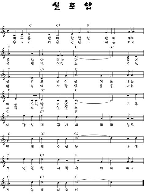 악보 실로암