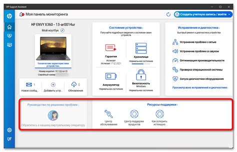 Скачать Hp Support Assistant
