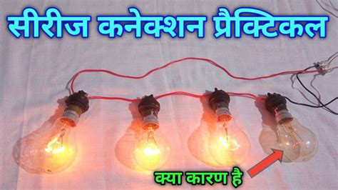 Series Connection Kaise Kare Series Connection Practical Video Iti Diploma Practical Video