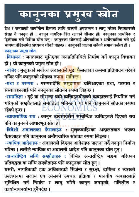 Your Law And Economics Guide कानुनका प्रमुख स्रोत देश र जनताको