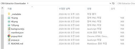 Chrome Extension Crx 파일 다운로드하고 소스코드 보는 방법