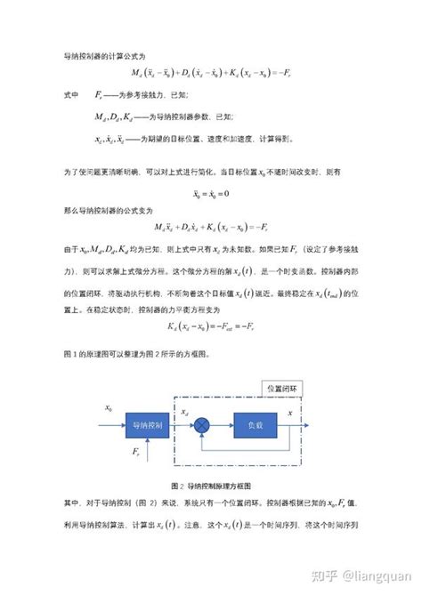 我所理解的导纳阻抗控制原理 知乎