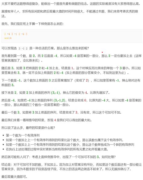 洛谷p1115 最大子段和 Pamper 博客园