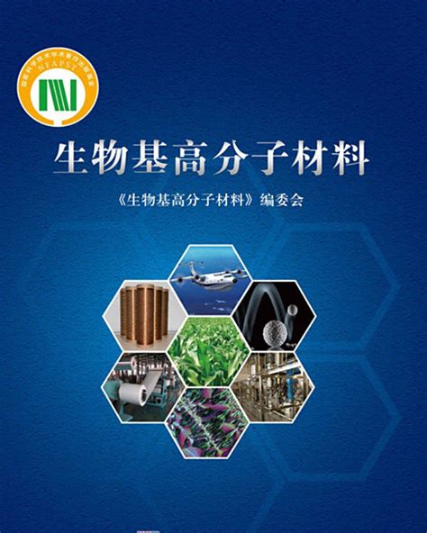 生物基高分子材料 科星球 百度百科