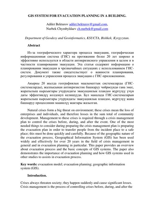 Pdf Gis System For Evacuation Planning In A Building