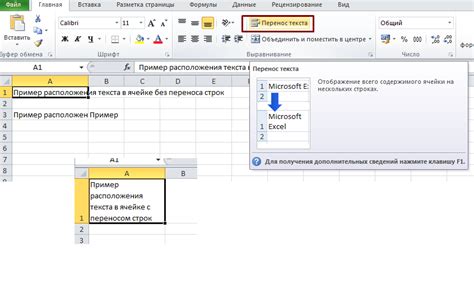 Как сделать перенос строки в ячейке в Excel