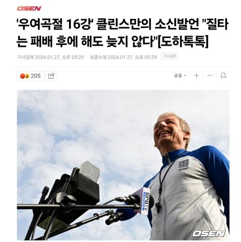 클린스만 질타는 패배 후에 해라 Mlbpark