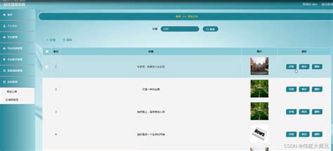 招生管理基于sprinbootvue的招生管理系统系统设计与实现源码数据库文档本科招生网站vue3实现界面 Csdn博客