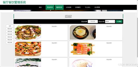 jsp餐厅餐饮管理系统p4p98（程序 源码 数据库 调试部署 开发环境） csdn博客