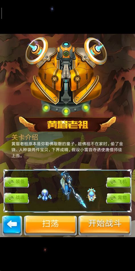 Boss介绍界面【全民飞机大战】