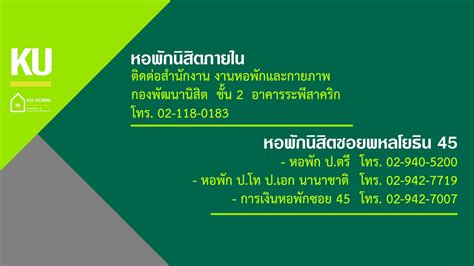 กำหนดลำดับคณะในวันพิ กองพัฒนานิสิต มหาวิทยาลัยเกษตรศาสตร์ Facebook