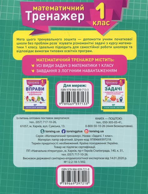 Книга «Математичний тренажер 1 клас комплект із 2 книг Валентина