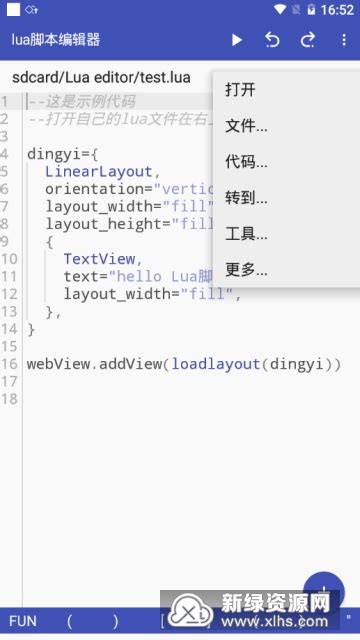 Lua脚本编辑器2024手机版下载 Lua脚本编辑器手机版客户端lua反编译工具v113解密版 新绿资源网