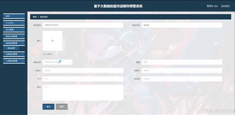 Ssm基于大数据的超市进销存预警系统cg6k3超市库存监控系统 李彦宏 Csdn博客