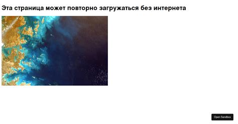 Example Offline Page Codesandbox