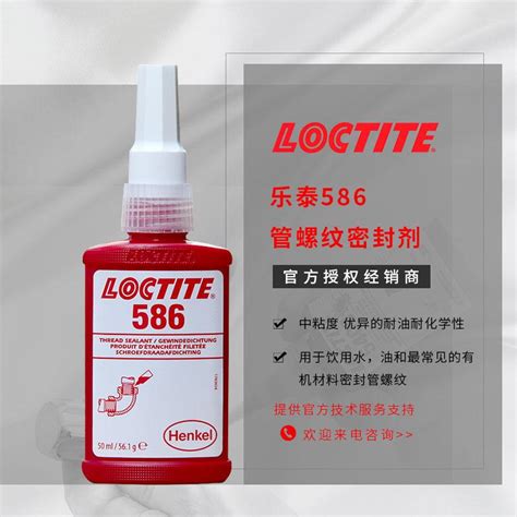 乐泰586胶水 耐油loctite管螺纹密封胶 耐化学质汉高螺纹胶 现货批发 百度爱采购