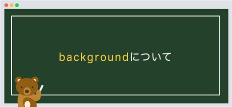 【css】background 背景のプロパティを一括指定しよう！ Shu Blog