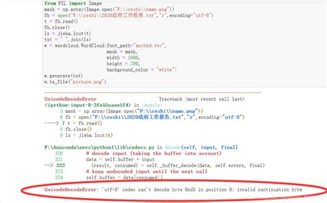 jupyter 简易安装jieba库和wordcloud库 2020年政府工作报告词云应用过程处理 jupyter环境下安装wordcloud