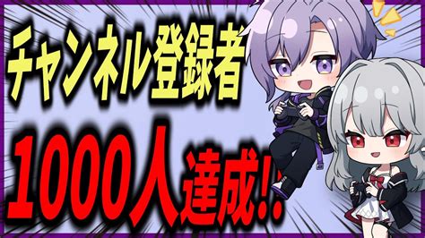 大切なご報告とチャンネル登録者1000人達成記念！ゆっくり実況 Youtube