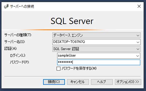 SQL Server新規ユーザーを作成しログイン及びテーブルへアクセス出来るようにする ITスキルメモ