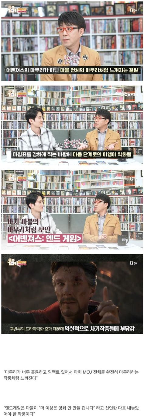 홍차넷 이동진이 말하는 어벤져스 엔드게임의 단점 