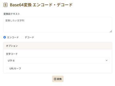 JavaScriptBase エンコードデコード UTF SJIS js base チグサウェブ