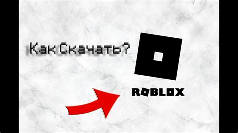 КАК СКАЧАТЬ РОБЛОКС НА ПК Youtube