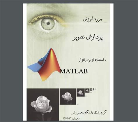 دانلود کتاب آموزش پردازش تصویر رنگی به زبان فارسی image processing