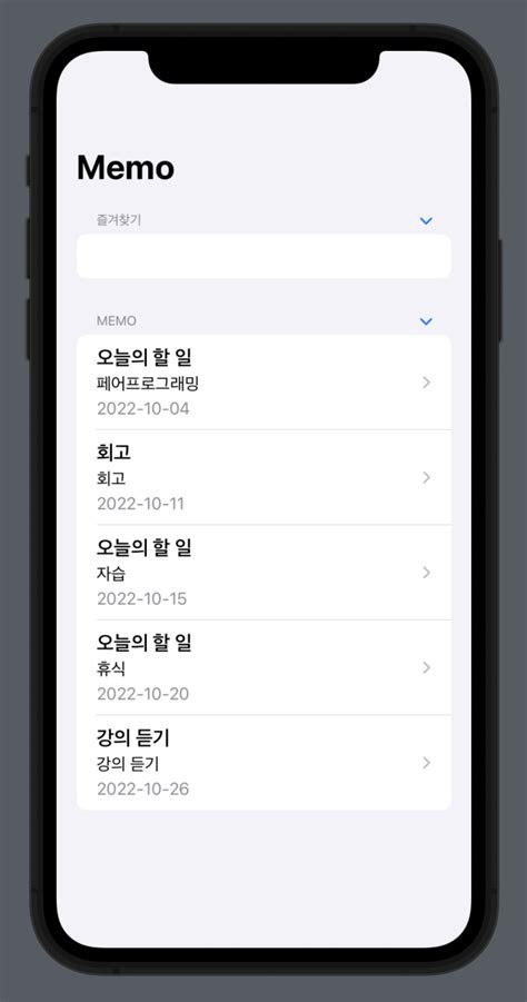 Iosswift List에 토글목록 숨기기 기능 활성화