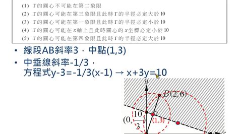 【梁丸】[教育] 106學測 數學 多選9 設t為坐標平面上的圓 Youtube