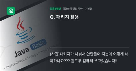 패키지 활용 인프런 커뮤니티 질문and답변