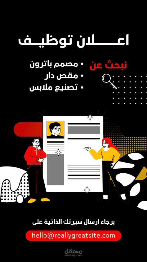 اعلان توظيف مستقل