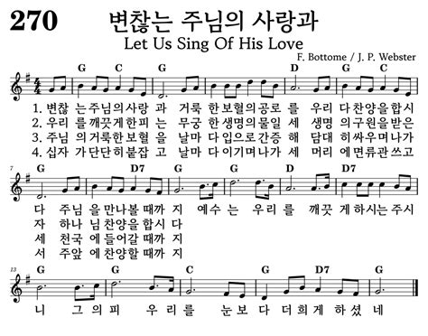 G 코드 악보 변찮는 주님의 사랑과 Let Us Sing Of His Love 찬송가 270장 코드 가사 악보 네이버 블로그