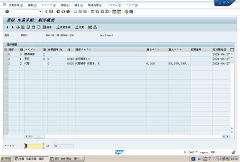 sap pp学习笔记07 作业手顺（工艺路线routing） sap工艺路线 csdn博客