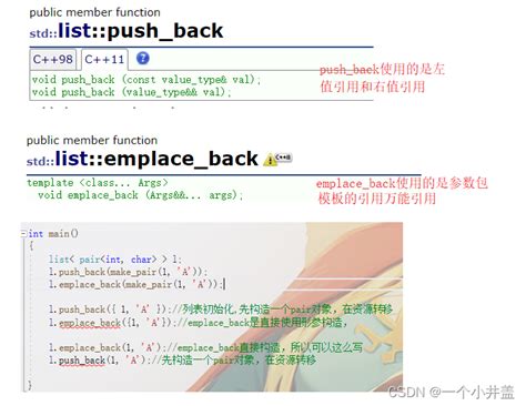 【c 重点语法下】可变参数模板，stl里面的push back和emplace back区别 ，包装器function，bind std