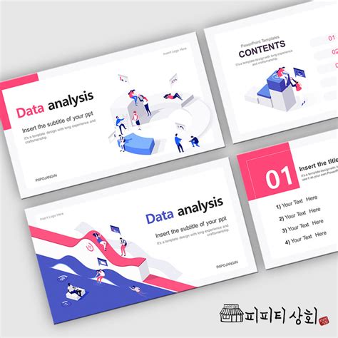 애널리시스애널리틱스빅데이터정보분서수집깔끔한ppt템플릿파워포인트양식 Ppt양식 Ppt디자인 파워포인트디자인